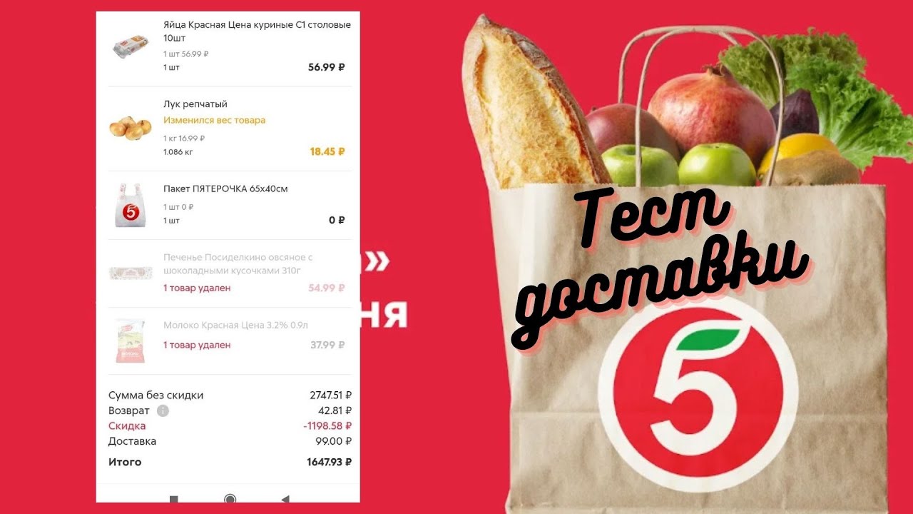 Доставка продуктов из "Пятерочка". Обзор - YouTube