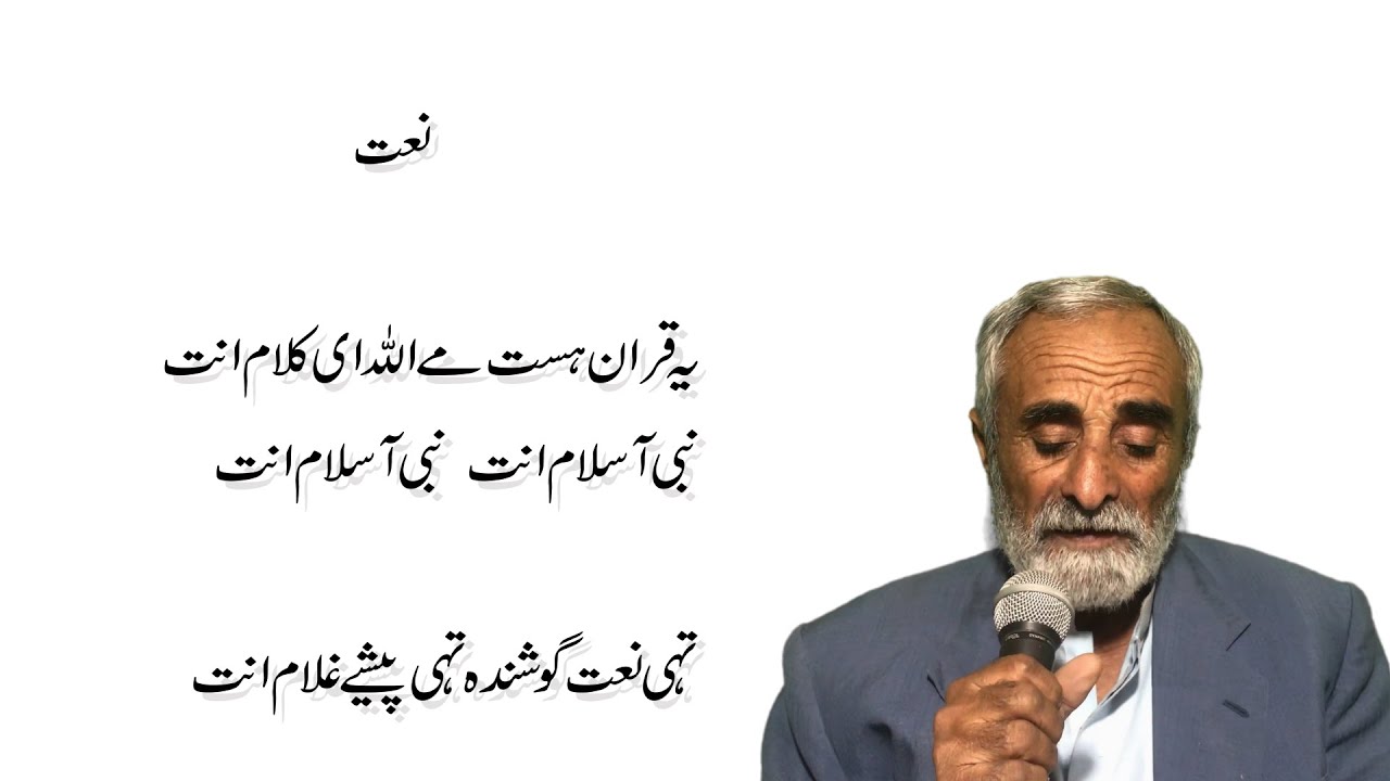 #Balochi Poetry [ Hanif Jan Rakhshani] [ Gul -e- Rakhshan] [Part : 2 ...