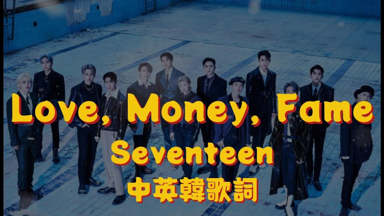 【Love, Money, Fame】-Seventeen/中英文歌詞 - YouTube Music
