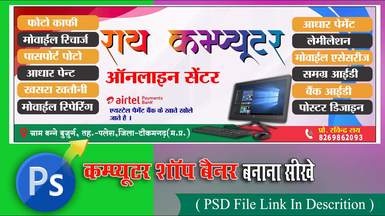 how to make banner design in Photoshop | 8x3 Computer Shop Flex Banner ...