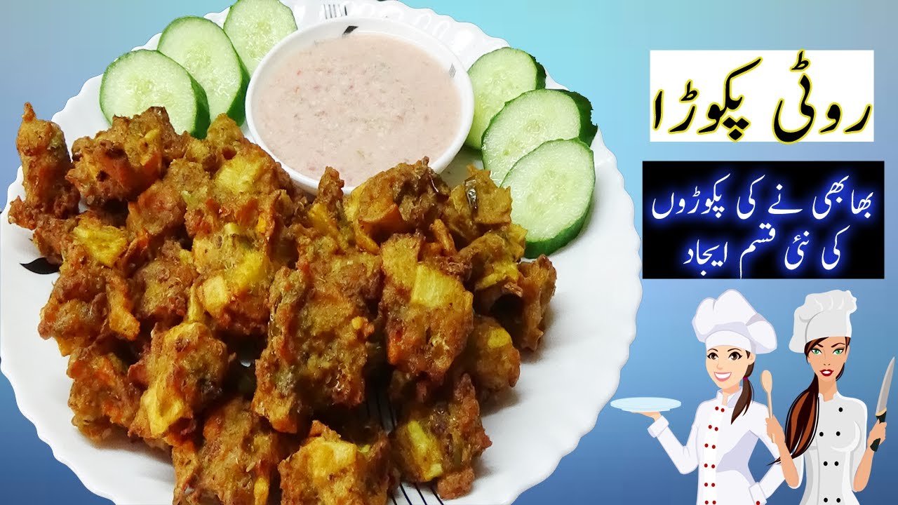 Crispy Roti Pakora Recipe | How to make pakora with leftover Roti ...