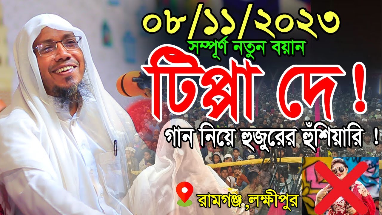 08/11/2023 afsari waz | afsari new waz 2023 | rafiqullah afsari waz ...