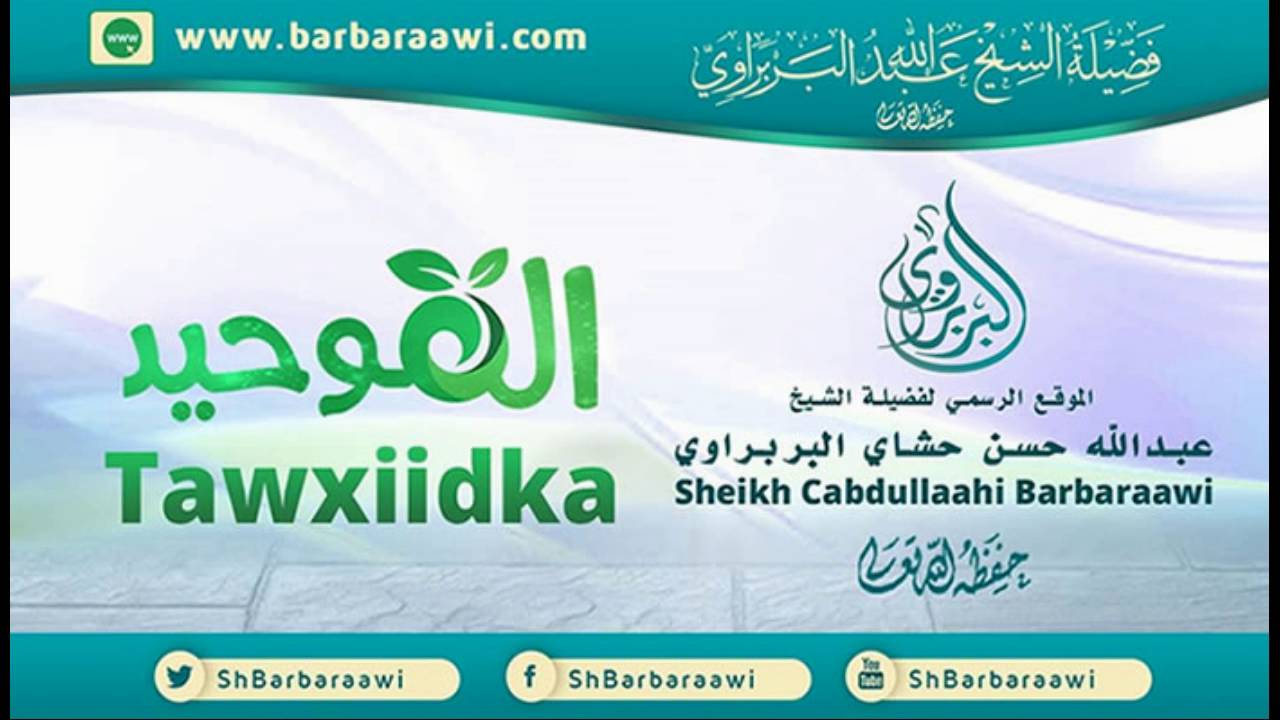 Tawxiidka. Sheikh Cabdullaahi Barbaraawi - YouTube