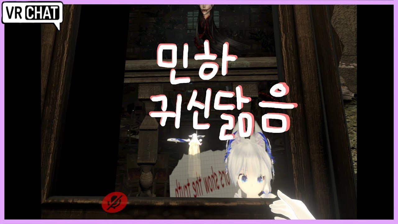 [ VRchat / mirrors curse ] 공포맵은 너무 어려워 - YouTube