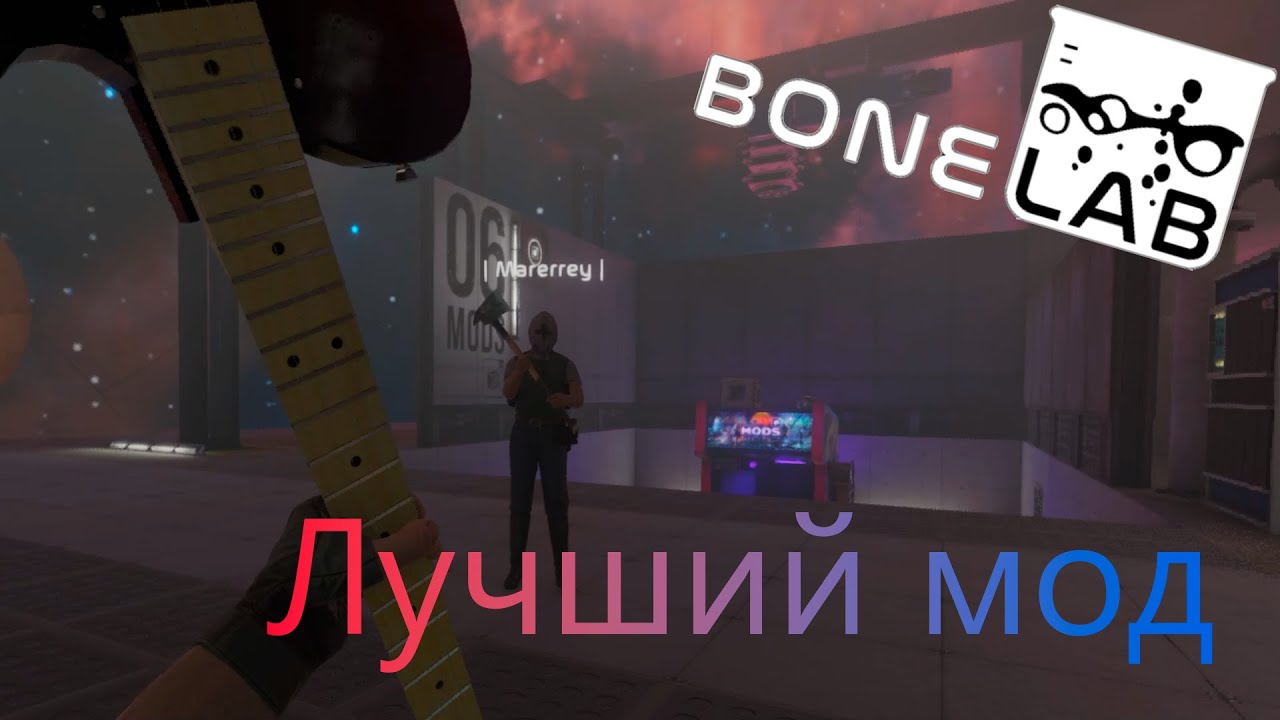 Лучший мод | BONELAB Co-op (Fusion Mod) - YouTube