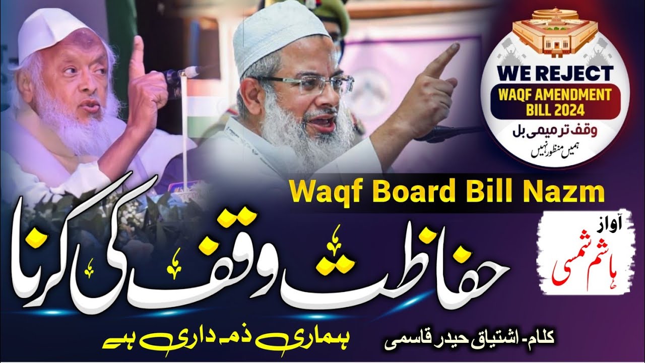 Waqf Board Bill Nazm | Hifazat Waqf ki Karna Hamari Zimmedari Hai ...
