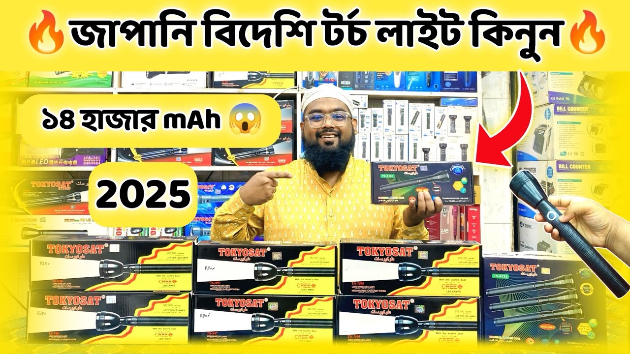 🔥জাপানি বিদেশি টর্চ লাইট কিনুন ২০২৫| 🔥TOKYOSAT torch light made in ...