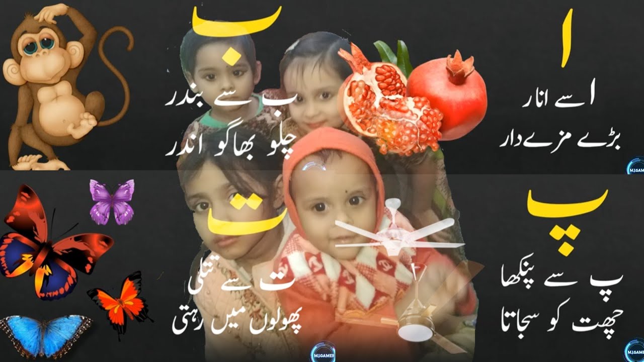 Learn Urdu Alphabets and Words and Many More | اردو حروف اور الفاظ ...