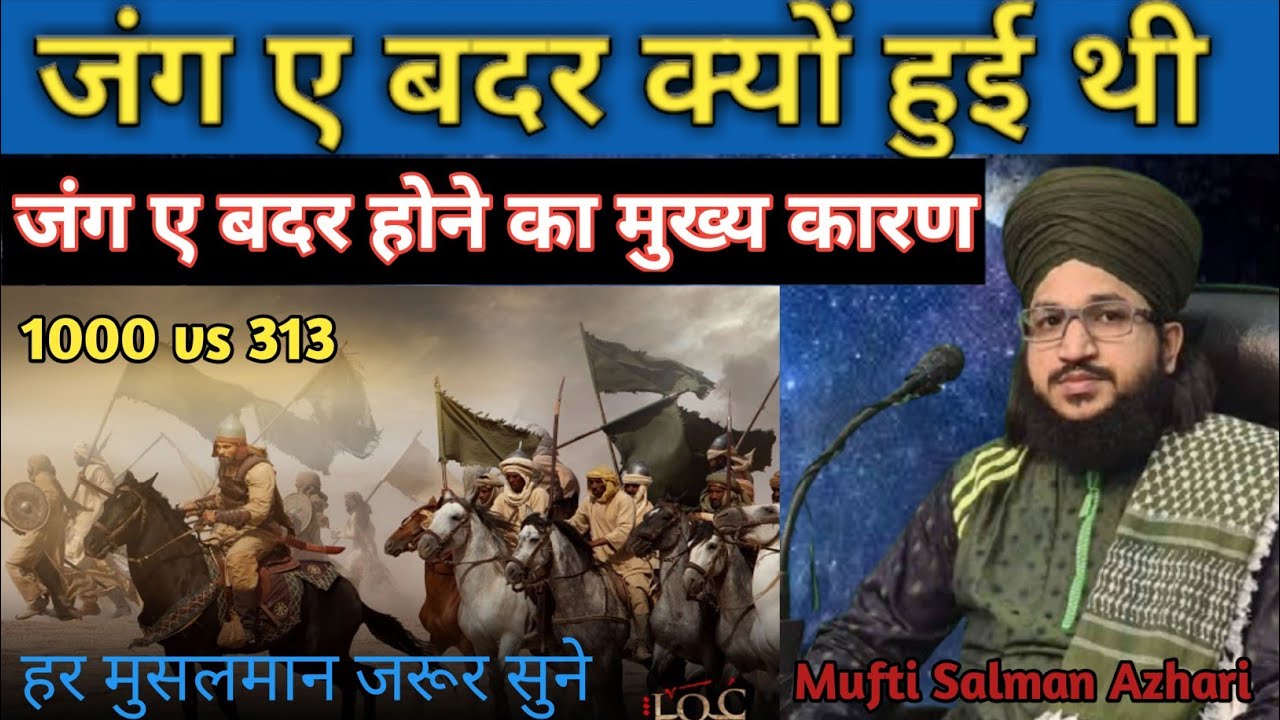 Jang e Badar kyu hua | Jang e Badar me kitne fariste Allah ne utare the ...