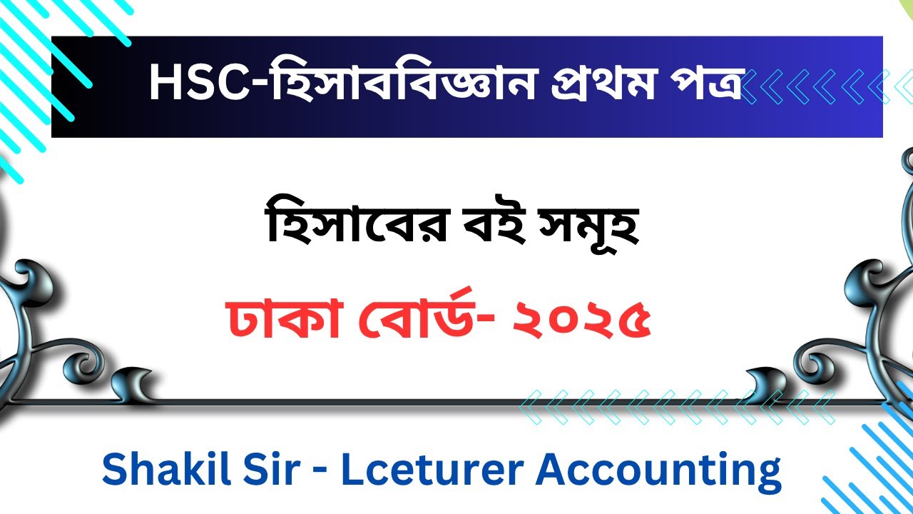 HSC || Accounting 1st Paper || Dhaka Board - 2025 || Math - 07 || #shakilsir - YouTube