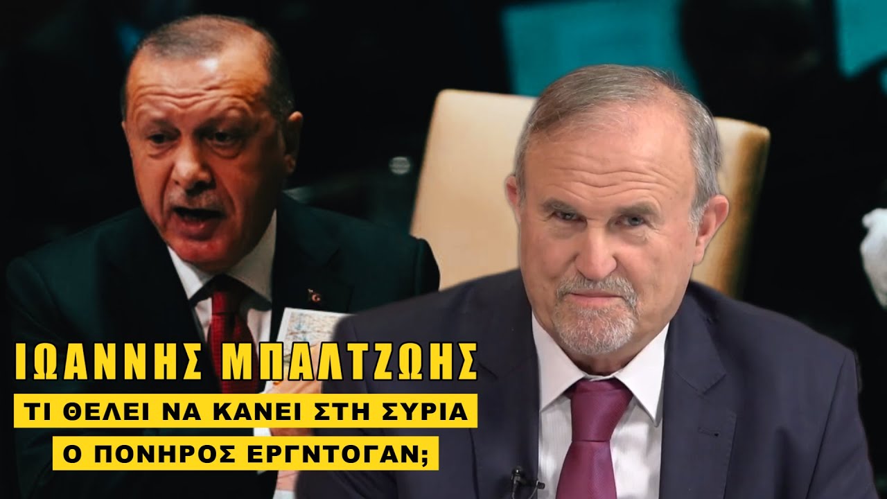 Αυτό είναι το σχέδιο της Τουρκίας! - YouTube