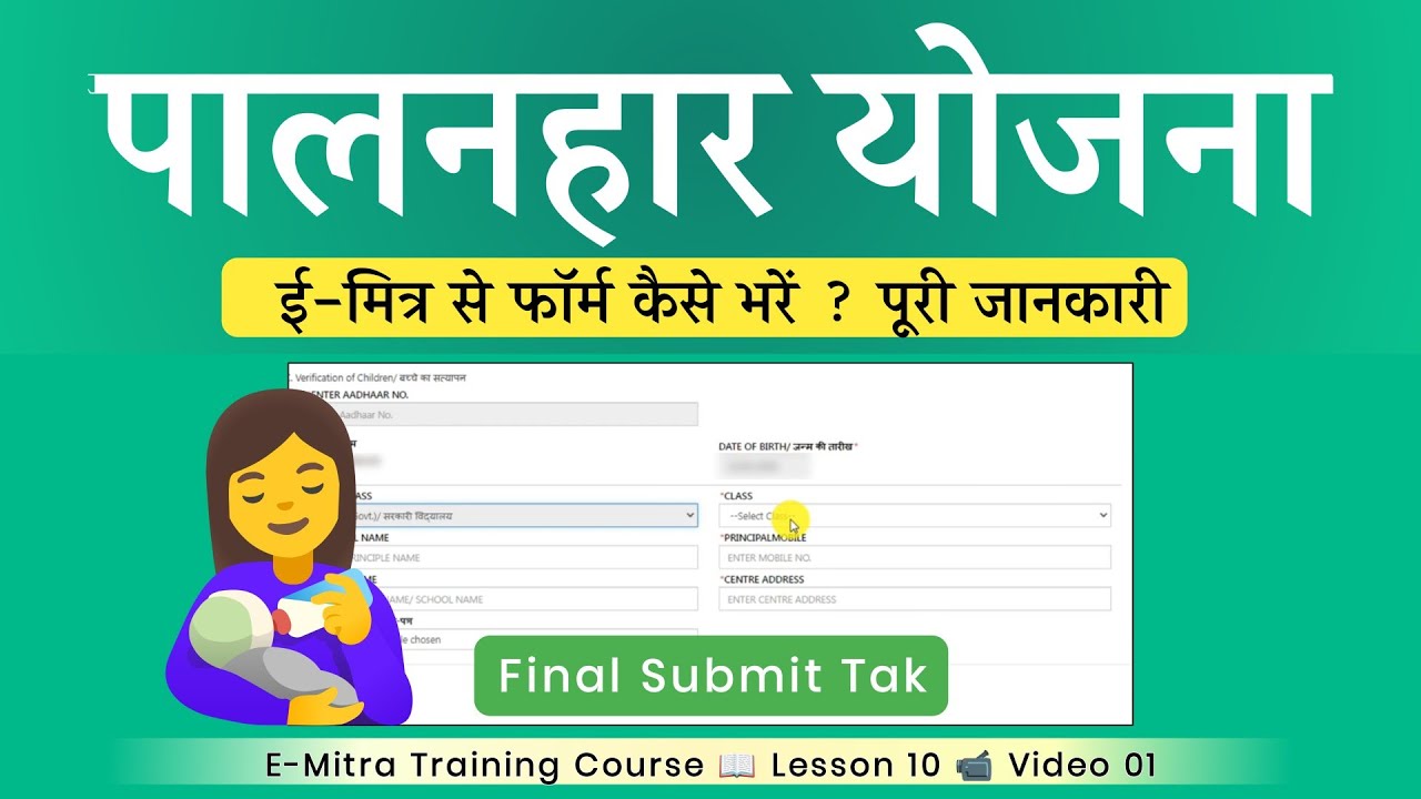 Palanhar Yojana online Apply 2025 | Palanhar Yojana Online Form Kaise ...