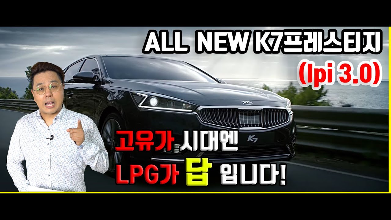 [진행중]올뉴K7 3.0 프레스티지 LPI 차량을 소개합니다 - YouTube