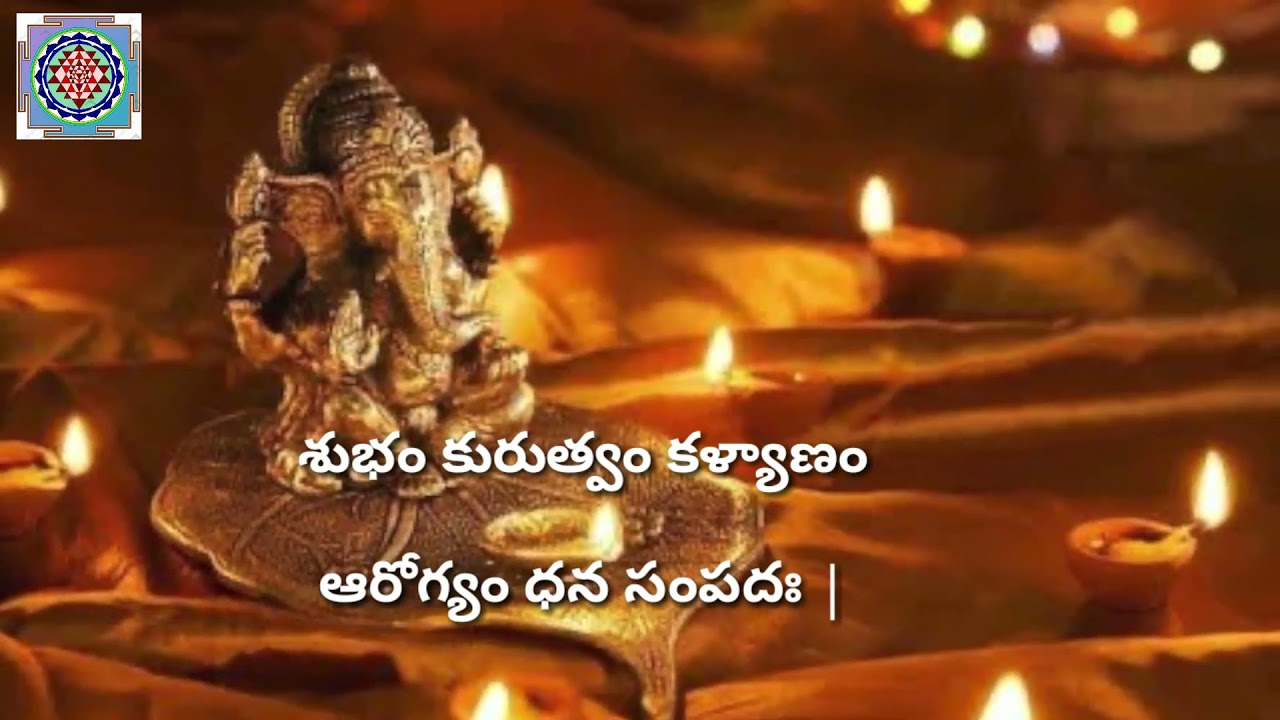 shubham Kurutwam kalyanam with Telugu lyrics /Deepa shlokam - YouTube
