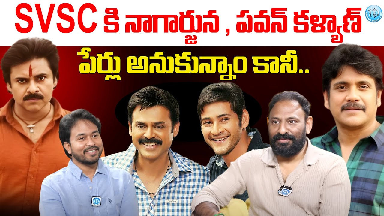 Director Srikanth Addala About SVSC Movie | Director Srikanth Addala ...