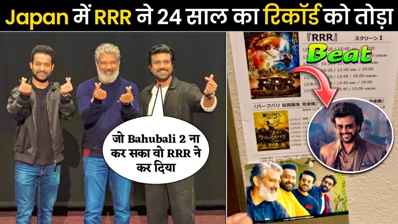 RRR Finally Break 24 Years Old Record Of Japan Box office collection 💥 ...