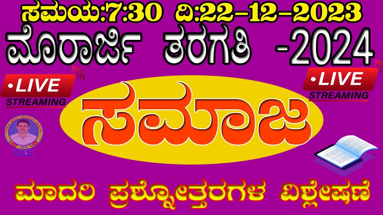 6th Entrance Morarji Exam || Social Science Questions #murarji 2024 ...