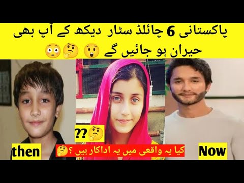 Pakistani 6 Child Stars Who Are Now Young Pakistani child Stars Jo ab ...