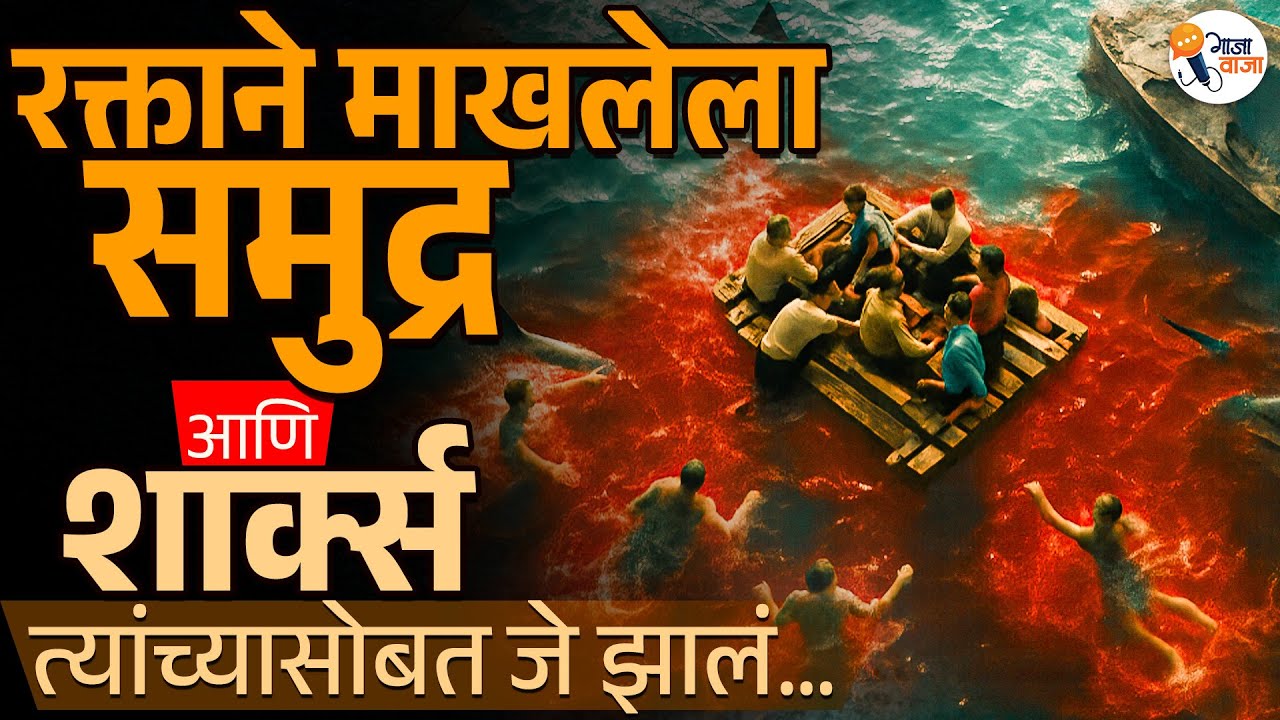USS Indianapolis: The Deadly Shark Attack of 1945 | Gajawaja - YouTube