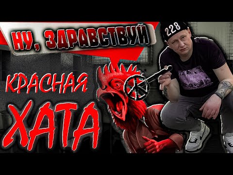 #51 |Красная ХАТА |Тухлый СПОРТсмен |Красный уголок |Мутные ЗАМУТЫ |Левые ДВИЖение  |Привет ТЮРЬМА