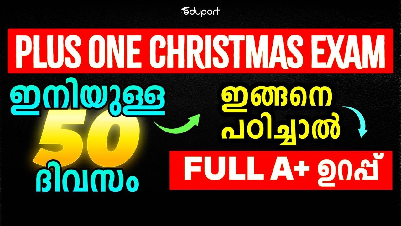Plus One Christmas Exam ഇനിയുള്ള 50 ദിവസം ഇങ്ങനെ പഠിച്ചാൽ Full a+ ഉറപ്പ് | Eduport Plus One ...