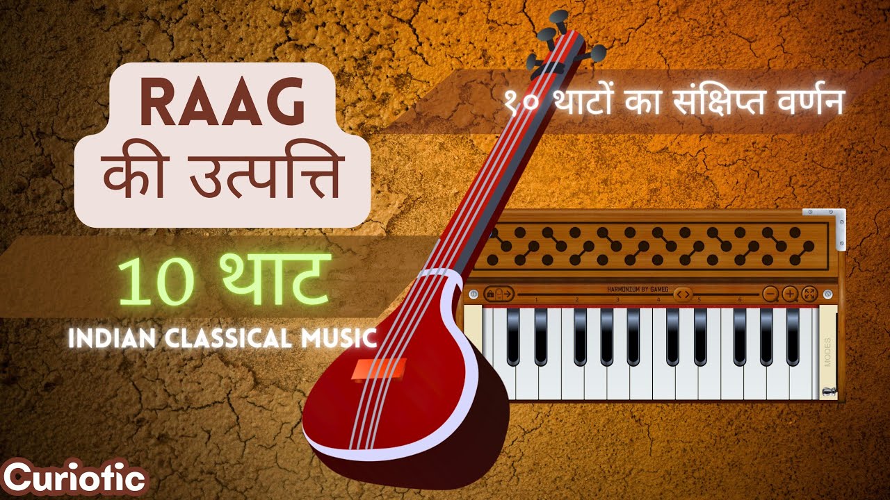 राग की उत्पत्ति - १० थाट |10 Thaat - The Origin of Ragas | Indian ...