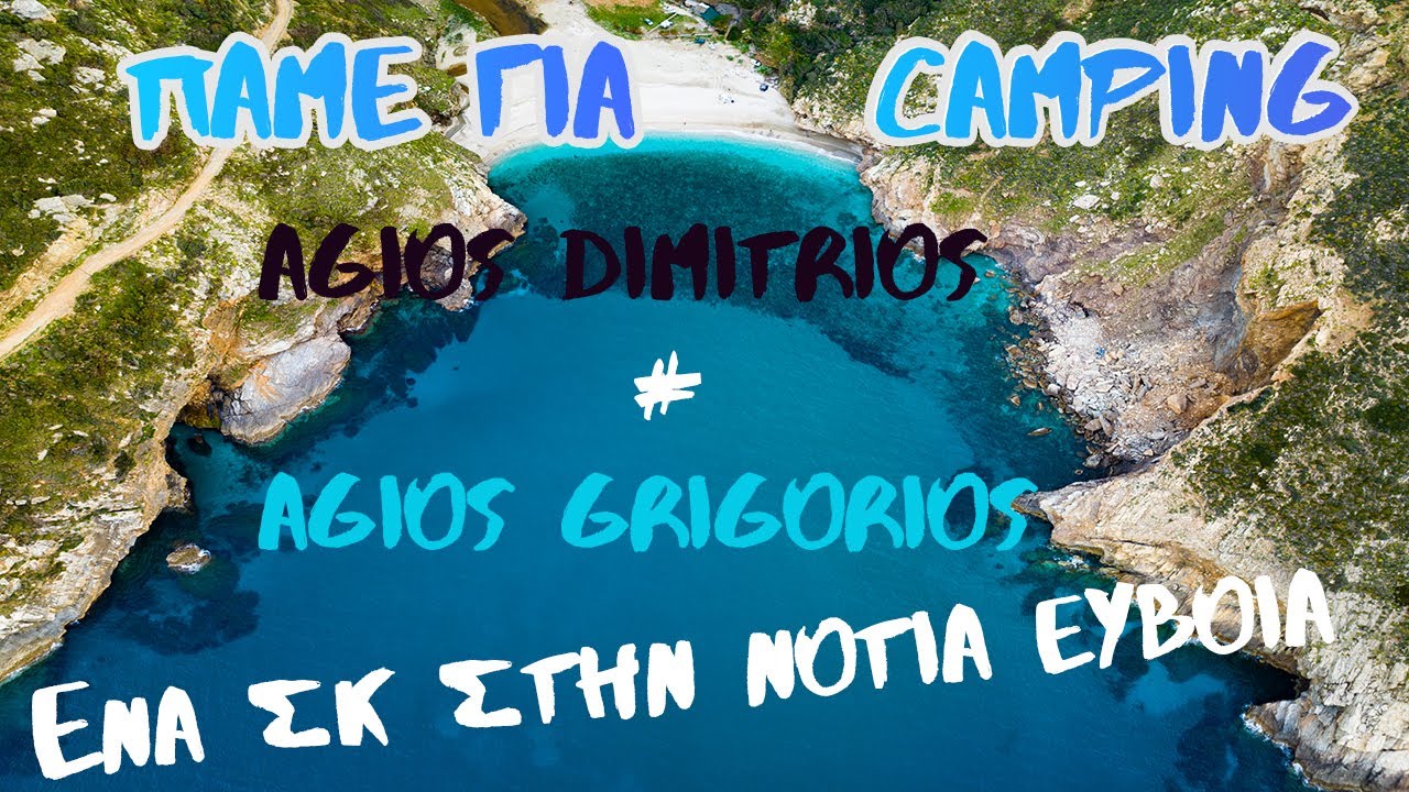 Camping Στη Παραλία Αγίου Δημητρίου και Αγίου Γρηγορίου στη Νότια ...