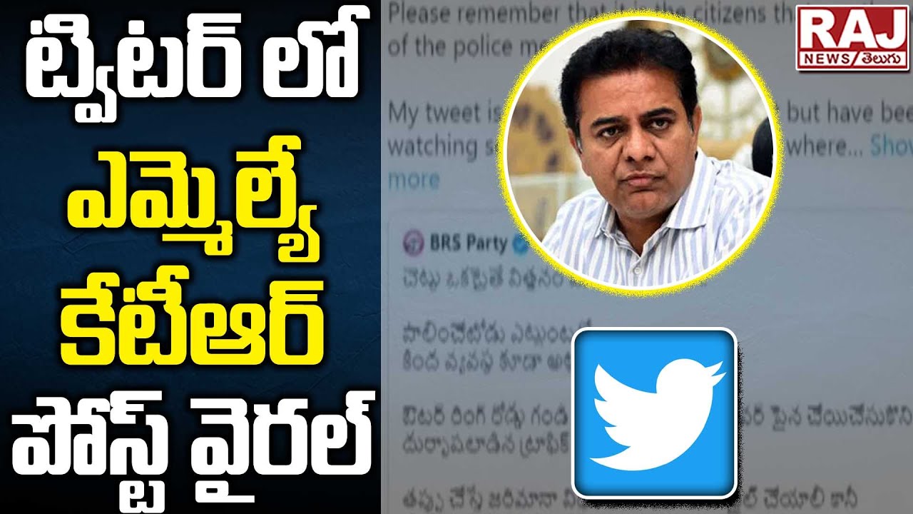 MLA KTR Post Viral on Twitter || ట్విట్టర్ లో వైరల్ అవుతున్న ఎమ్మెల్యే ...