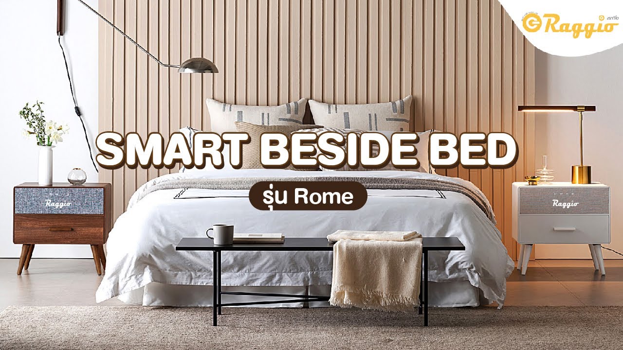 Raggio Smart Home - โต๊ะข้างเตียงอัจฉริยะ SMART BESIDE BED รุ่น Rome STN-480 - YouTube