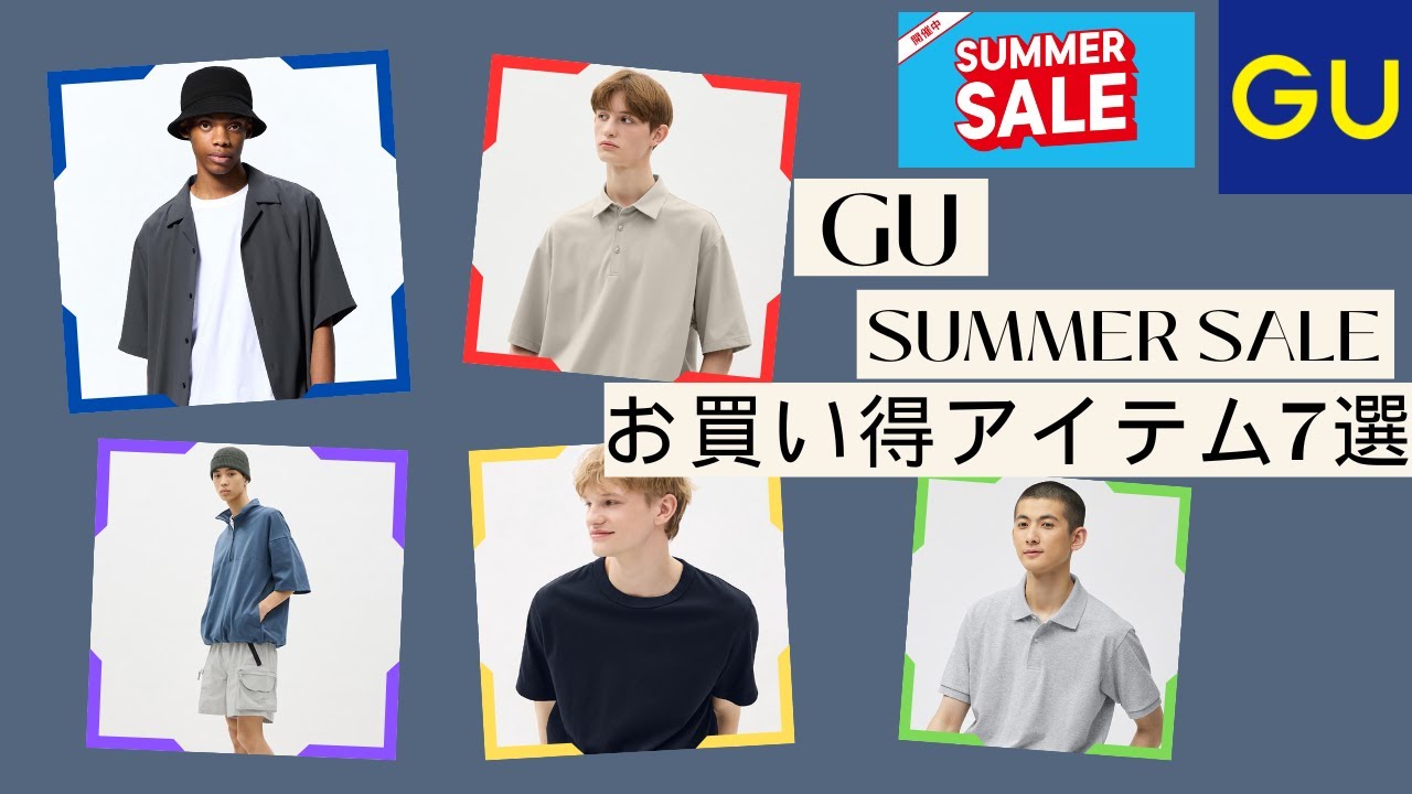 GU サマーセール 開幕！今週のおすすめセール値下げ商品7選！（ナイロンカーゴショーツ,コットンクルーネックT）【ジーユー/GU SUMMER SALE/ユニクロU/UNIQLO】 - YouTube