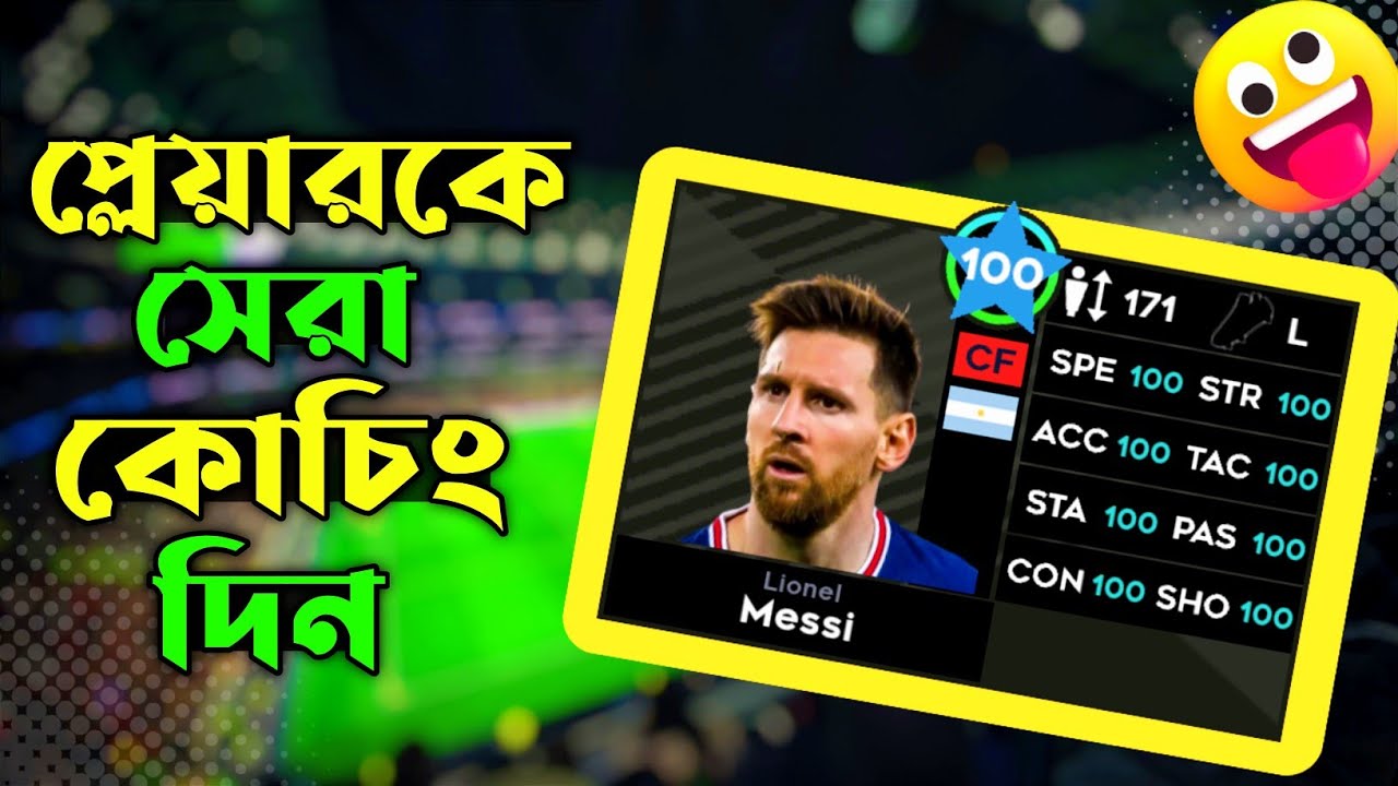 কিভাবে প্লেয়ারকে সেরা কোচিং দিবেন 🌺🍁| How To Make Star Player In Dls ...
