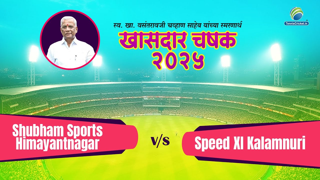Shubham Sports Himayantnagar Vs Speed Xi Kalamnuri || Khasdar Chashak ...