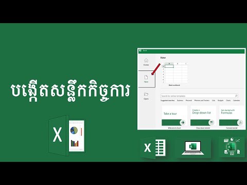 Excel01- Open and Create Workbook - YouTube