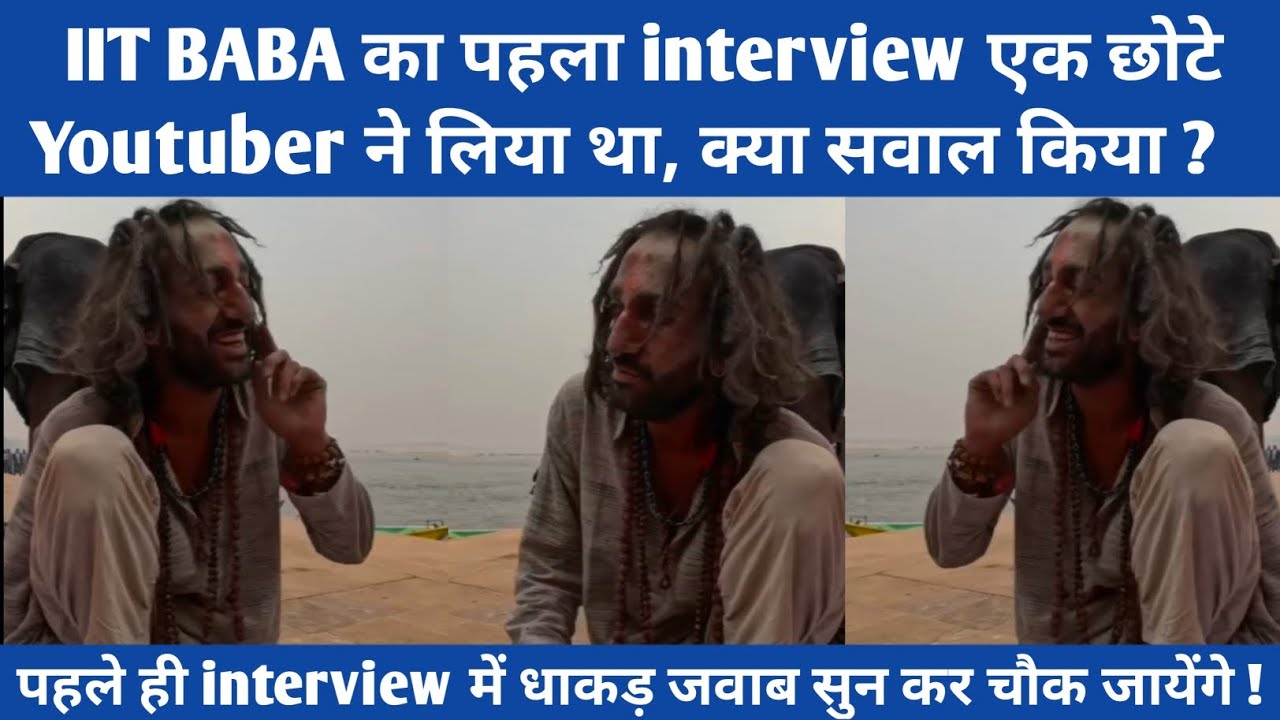 IIT BABA का पहला interview के जवाब सुन कर चौक जायेंगे | #iitbaba # ...