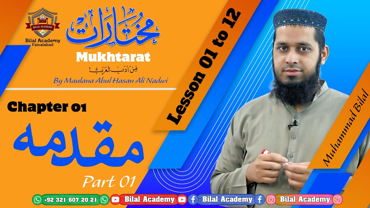 Mukhtarat | Ch 01 Lesson 01 to 12 Part 01 | مختارات | مقدمہ | مکمل - YouTube