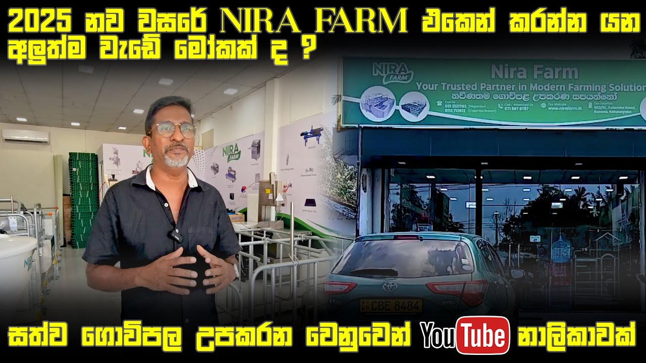 Nira Farm | Trusted Partner in Modern Farming | ශ්‍රී ලංකාවේ ප්‍රමුඛතම ...