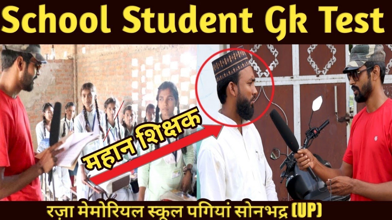 Gk test in College | General knowledge | रज़ा मेमोरियल स्कूल | School ...