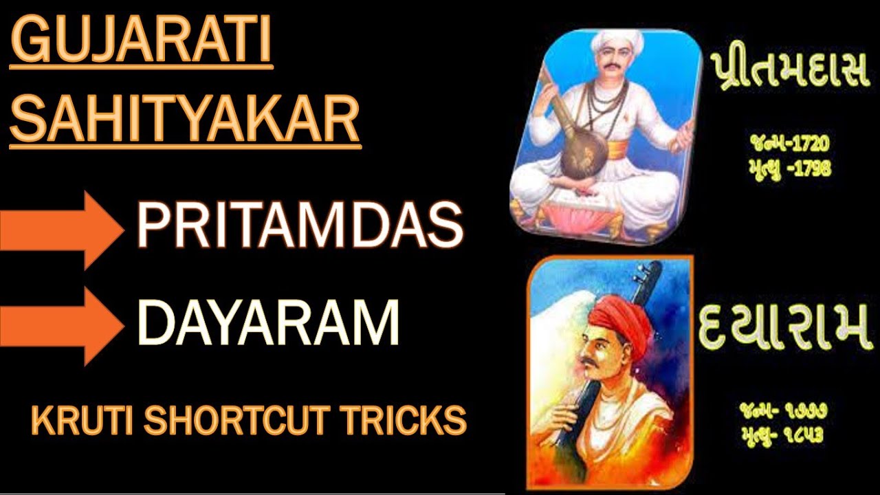 KAVI LEKHAK KRUTI | GUJARATI SAHITYAKAR PRITAM AND DAYARAM | KRUTI ...