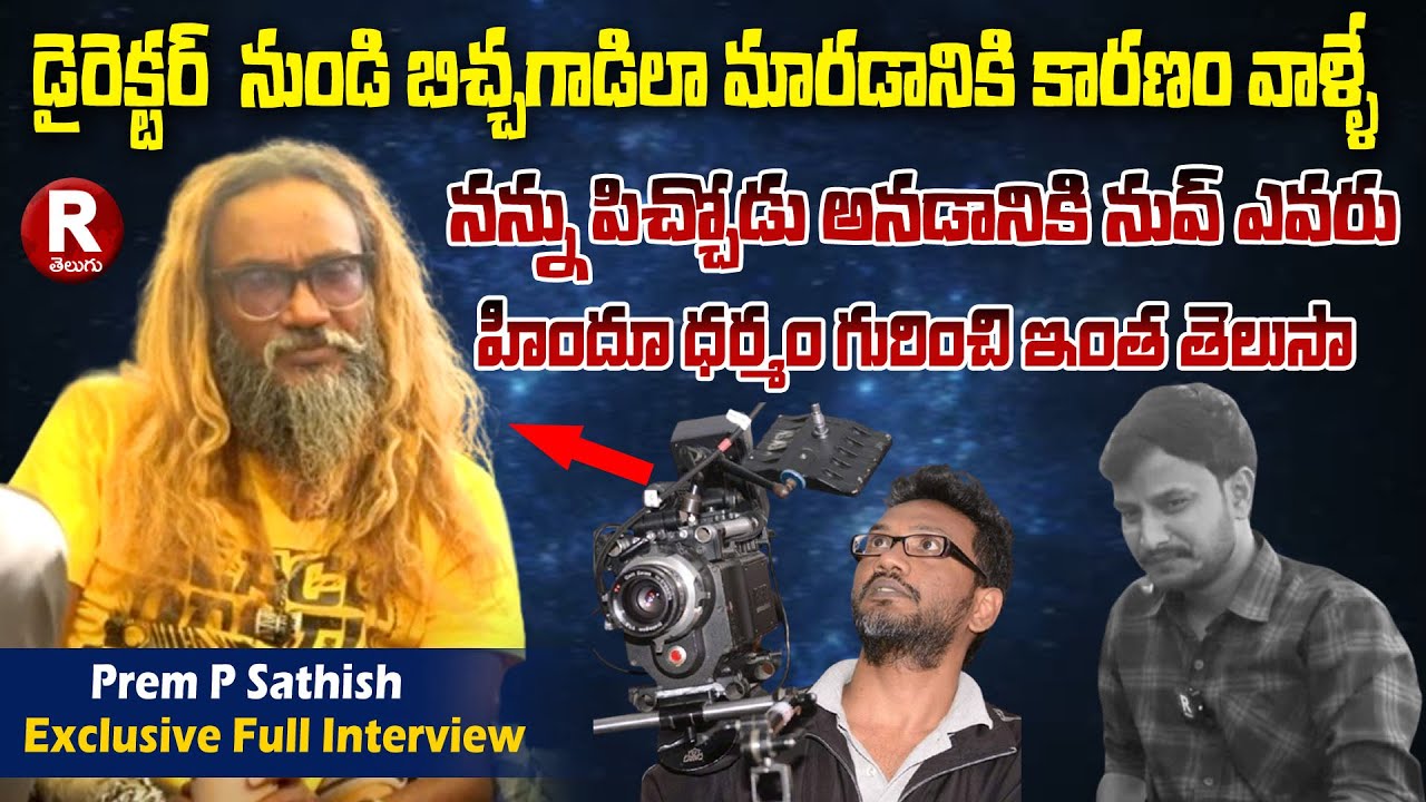 Director To Beggar Prem P Sathish Full Interview | డైరెక్టర్ నుండి ...