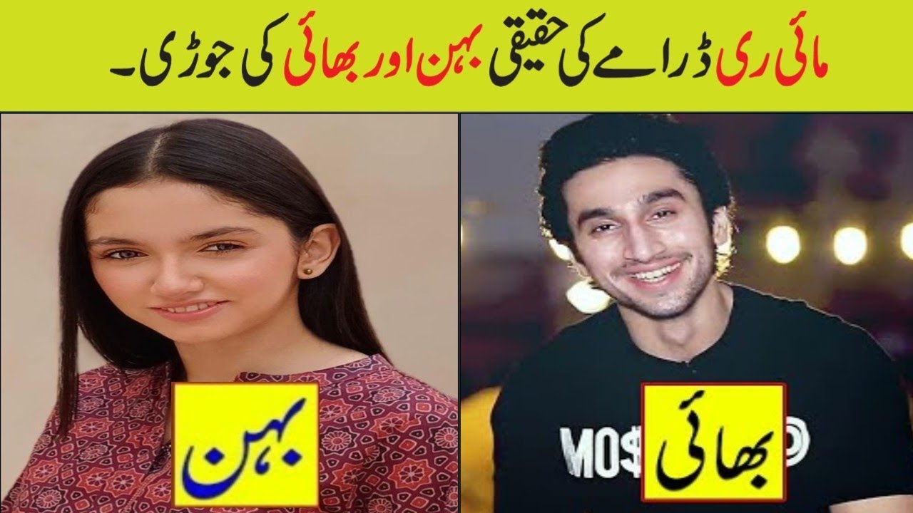 Mayi Ri Episode 64 Actors Real Life|Brother sister jori drama Mayi Ri ...