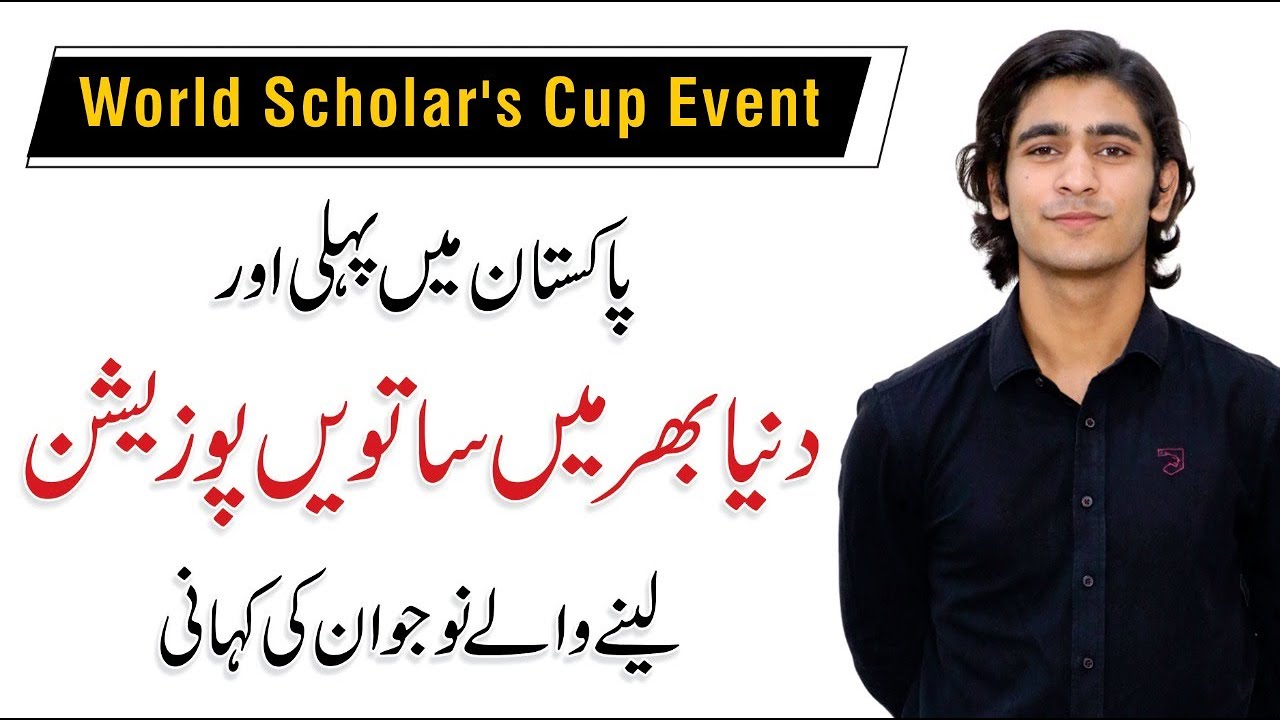 1st Position in World Scholars Cup - Success Story Of Muhammad Ammar ...