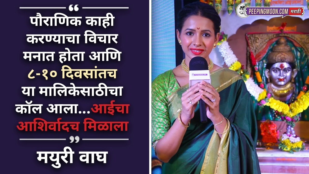 Mayuri Wagh gets candid about her TV show 'Ashirwad Tujha Ekvira Aai ...