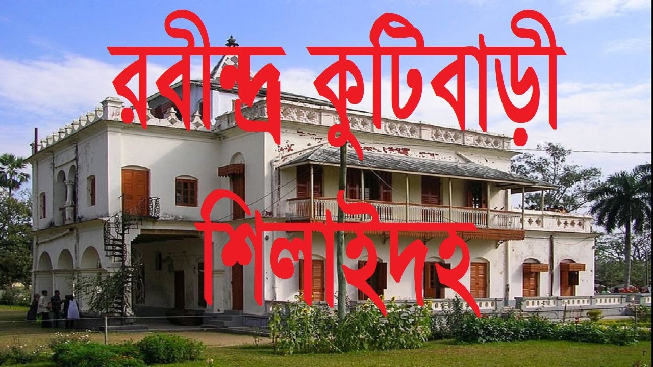 Rabindra Kuti bari shilaidah. #travelersguide #kutibari #shilaidah ...