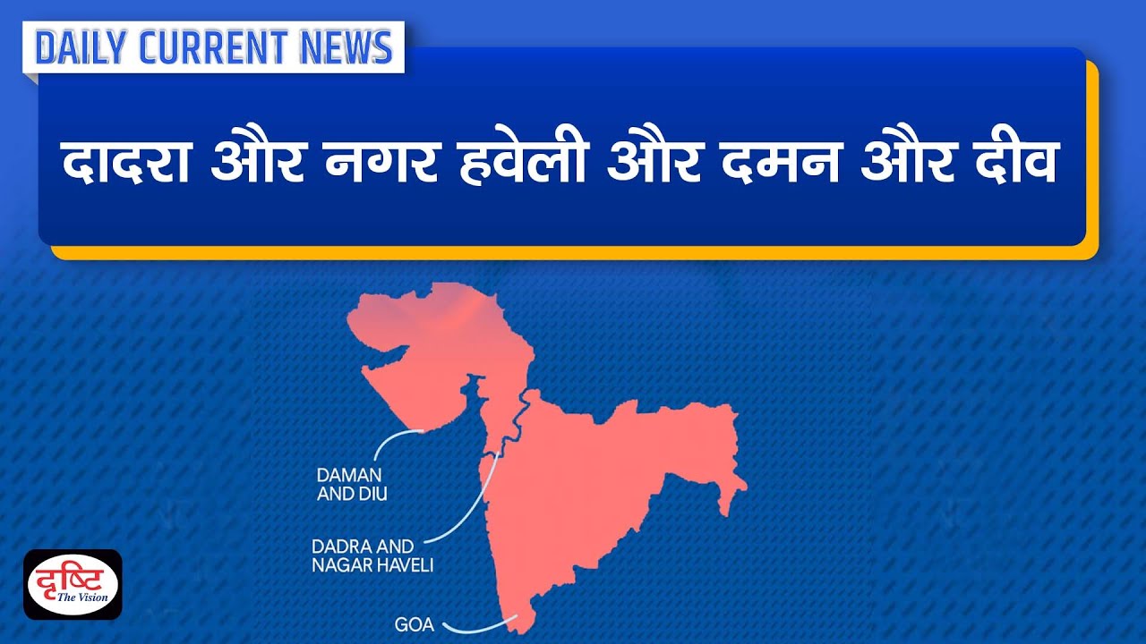 Dadra and Nagar Haveli and Daman and Diu : Daily Current News | Drishti ...