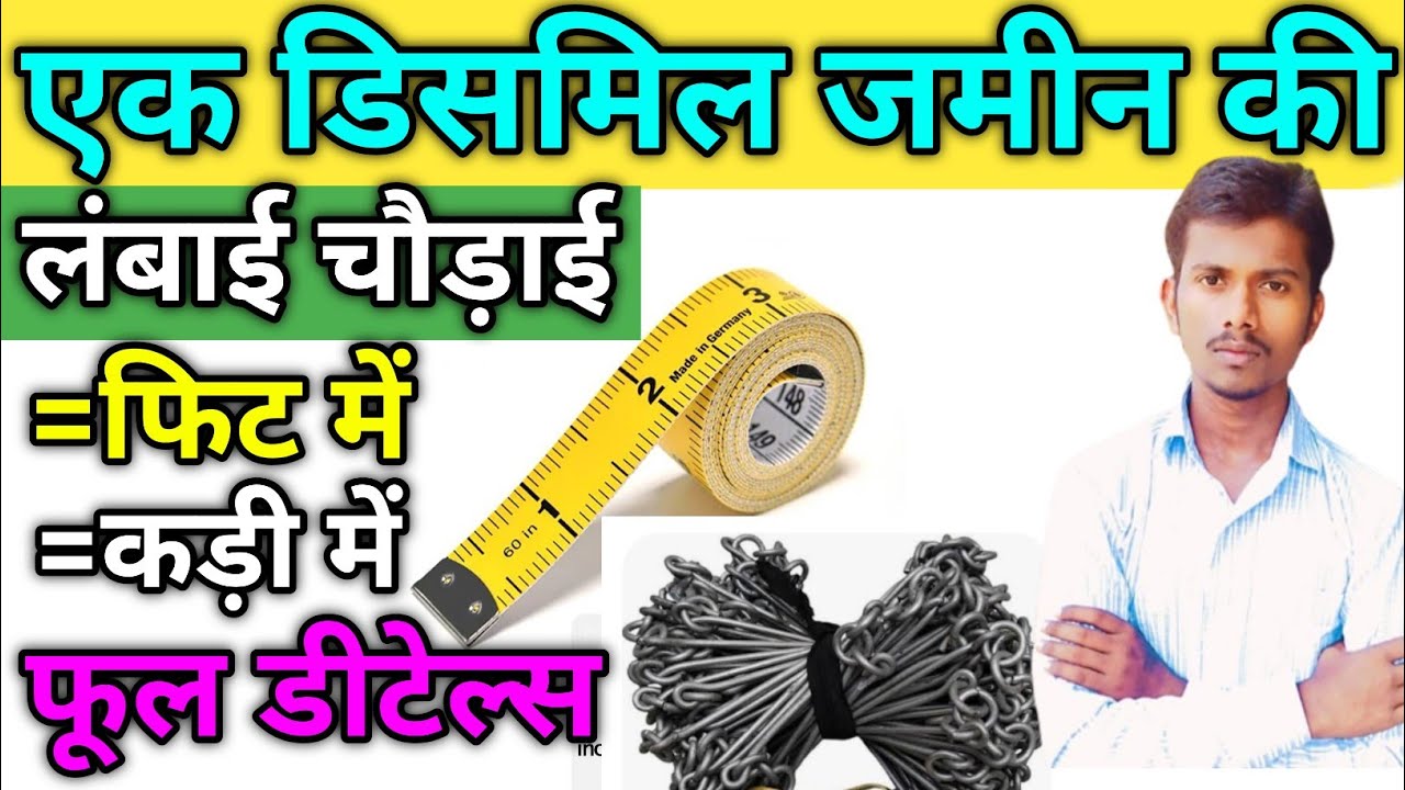 Ek Decimal Jameen Kitna Hota Hai Lambai Chaudai Full Details Video By ...