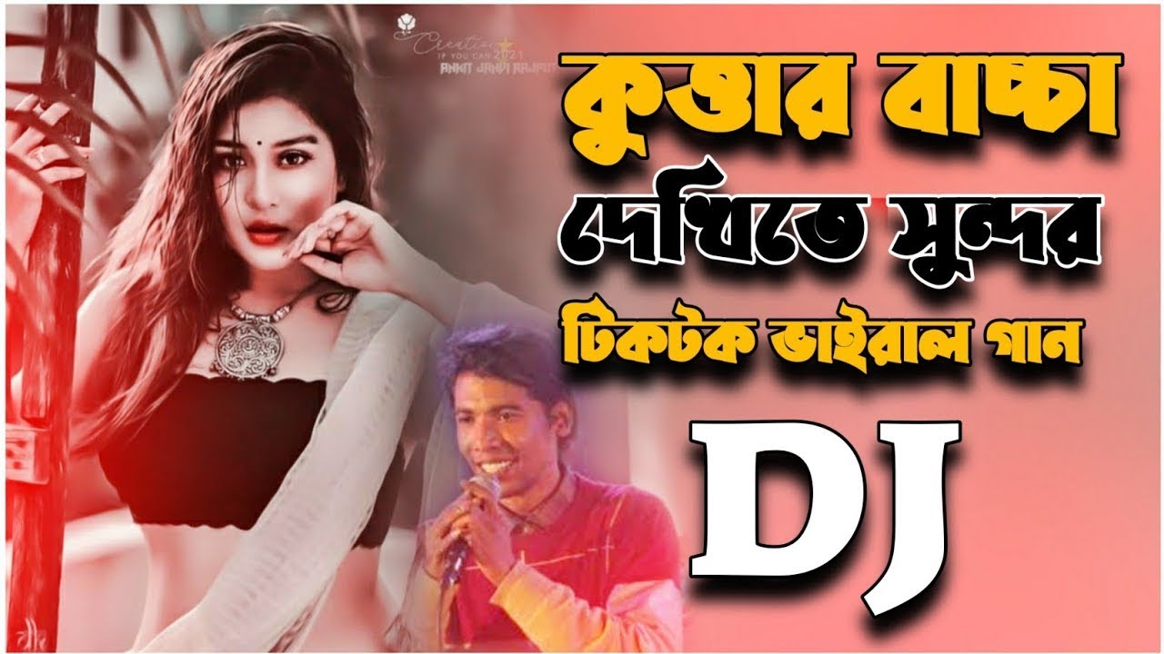 কুত্তার বাচ্চা ফুটফুটে সুন্দর | Kuttar Baccha Futfute Sundhor Dj 2023 ...