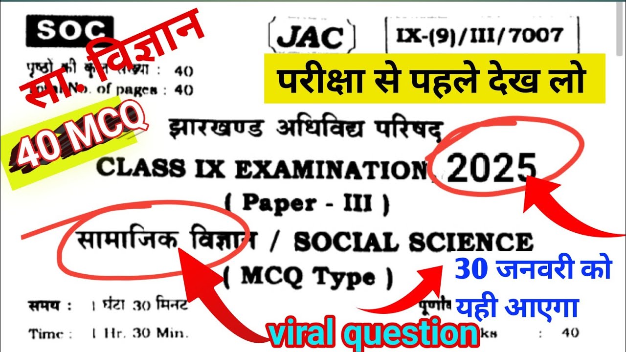 Jac Board Class 9 Social Science Question Paper 2025 | 30 January ka ...