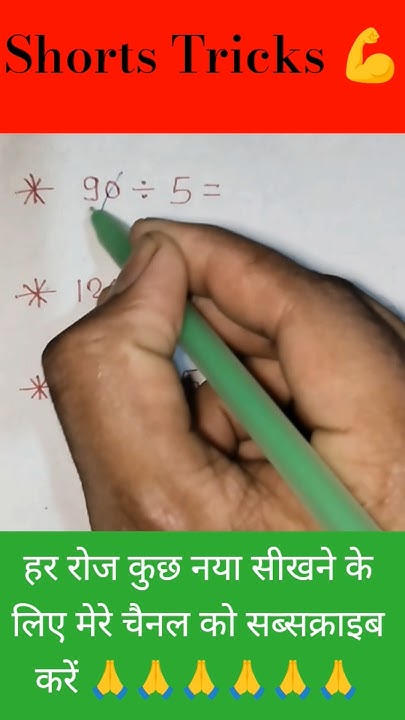 Shorts Tricks #÷#maths #motivation #khansir #education #ssc #cgl_chsl #mts #shorttricks #study 😱 ...