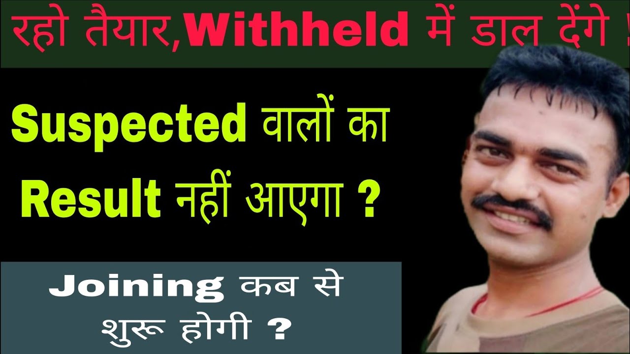 Withheld/Suspected में किसको डाल देंगे//कैसे बच सकते हैं suspected ...