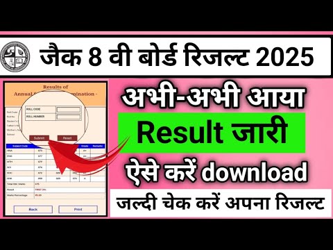 jac board class 8 result 2025 | class 8 result 2025 | jharkhand board ...